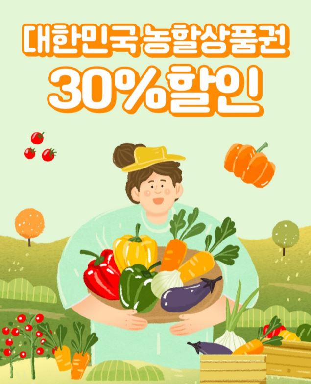 대한민국 농할상품권 사용처 확인 후 구매하세요~서울 및 지방 모두 30퍼센트 할인 네이버 블로그