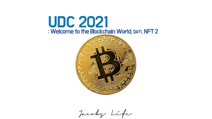UDC 2021 업비트 개발자 컨퍼런스 : 엑시인피니티 , NFT2 : 네이버 블로그