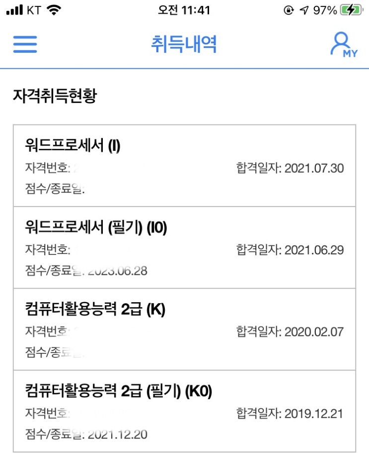 자격증 워드프로세서 1급 취득 수기 필기 실기 공부방법 한번에 합격한 후기 네이버 블로그
