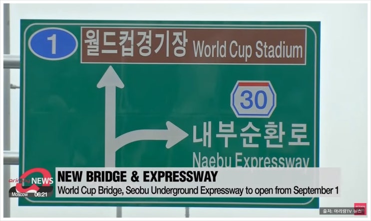 World Cup Bridge, Seobu Underground Expressway to open from Sept. 1(서울 ...