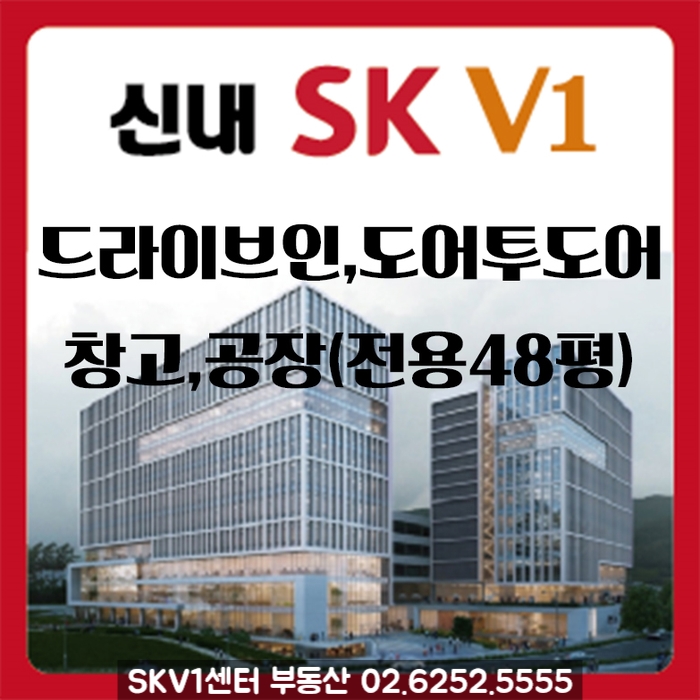 신내SKV1 - 컨테이너하역장 인근 물건상하차 좋은 도어투도어 공장,창고 소개 : 네이버 블로그
