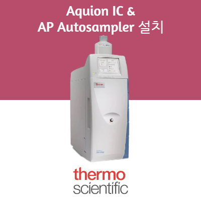 Aquion IC 를 이용한 배출가스 중 염화수소 분석 : 네이버 블로그
