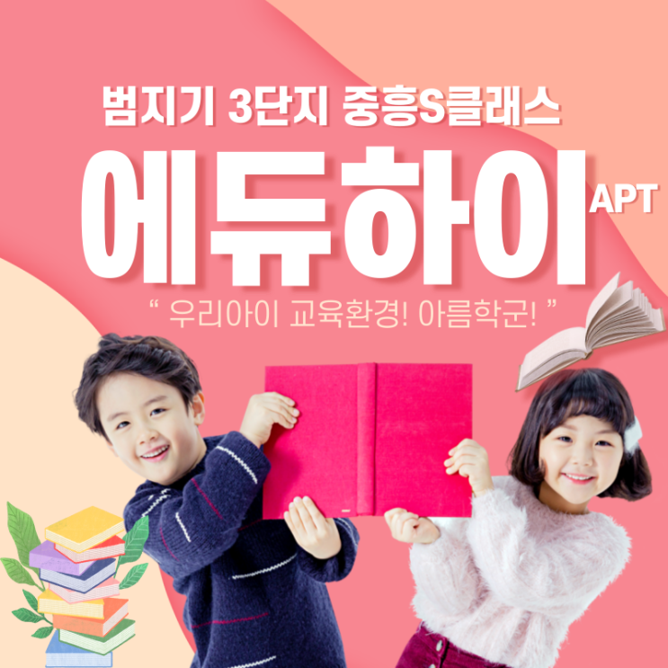 세종시 부동산 세종시 아파트 세종시 아름동 범지기마을을 3단지 중흥s클래스 에듀하이 아파트 34평형 매매소개 네이버 블로그