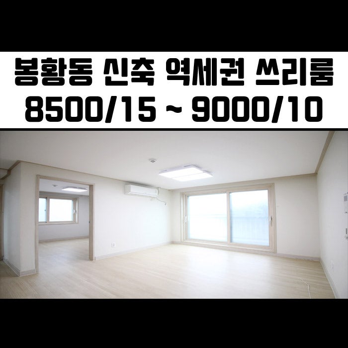 김해 Lh 전세 쓰리룸 봉황역 1분거리 초역세권 신축 방2거실 빌라 구조 투룸 카카오뱅크 중소기업청년대출 가능 원룸 임대