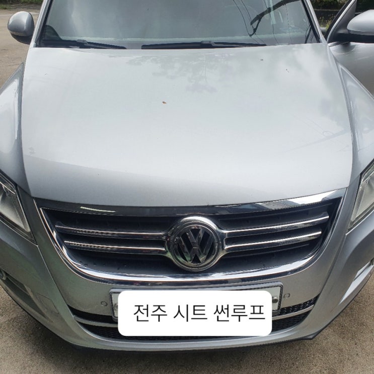 전북 전주 자동차 대륙시트or썬루프 수리 티구안 썬루프 롤 블라인드햇빛가리개 고장교체수리작업 익산 군산 정읍 시트