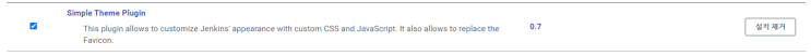 [Jenkins] Simple Theme Plugin로 테마 색깔 변경해보기 : 네이버 블로그