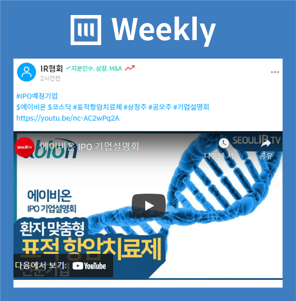 주간베스트 Ipo 수요예측 일정 에이비온 머니스테이션표적항암치료제상장공모주ir 네이버 블로그