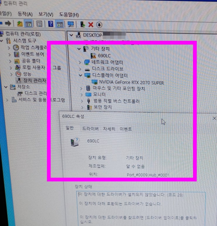 EVGA 2열수냉쿨러 690LC 드라이버 설치 오류 - 대덕구 신일동 : 네이버 블로그