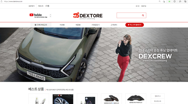 "덱스토어" Online To Offline 주문부터 예약까지 한번에!! 전국 DEX 매장에서 쉽게 튜닝하세요!! : 네이버 블로그
