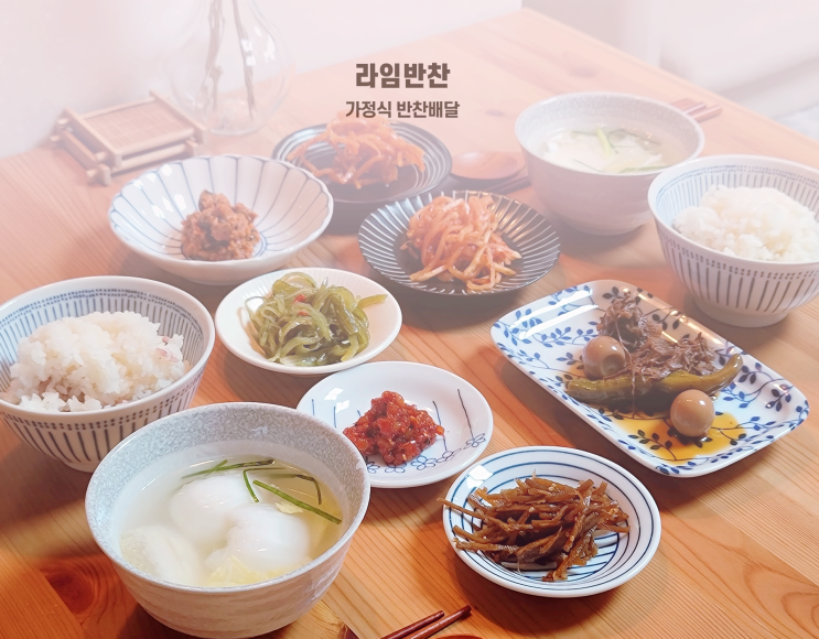 가정식 반찬배달 라임반찬으로 일주일간 행복했어요 네이버 블로그