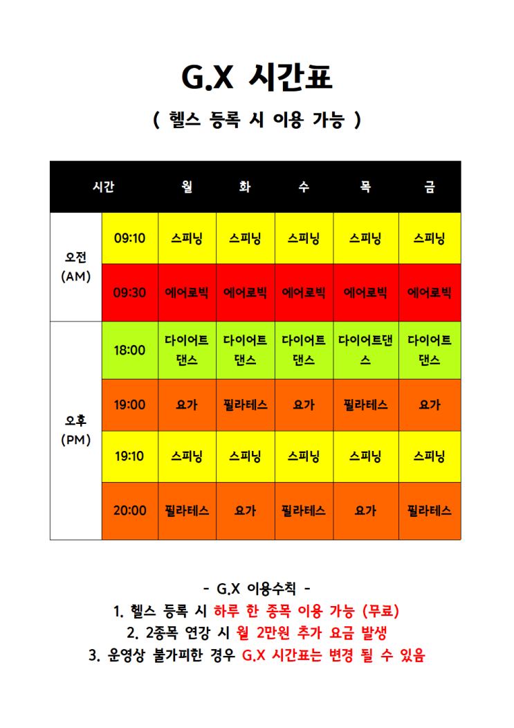 울산 달동 스피닝 요가 필라테스 리치웰휘트니스 Gx시간표 안내 네이버 블로그