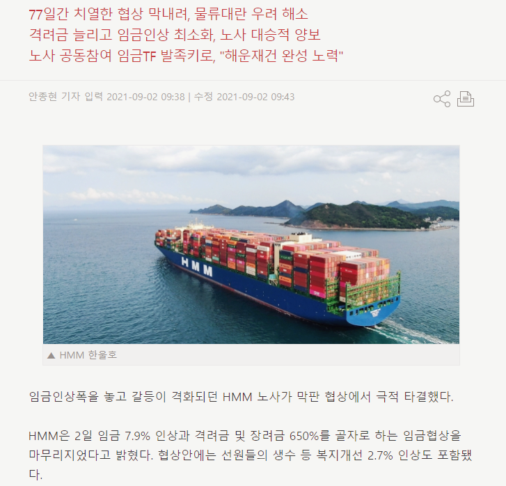 흠슬라(HMM) 투자 종료 그리고 다음 스텝 : 네이버 블로그