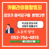 카메라이용촬영죄 출석요구서를 받았다면 대구 이규일 변호사 대구성범죄변호사 대구성범죄상담 대구몰카변호사 방어서면