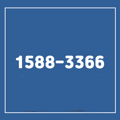 15883366 또는 1588-3366 전화 번호의 정체 : 네이버 블로그