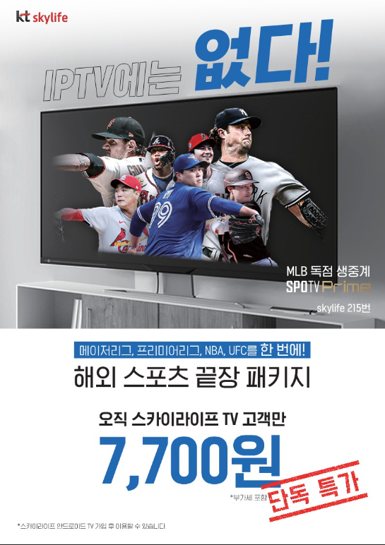 KT 스카이라이프 SPOTV Prime 패키지 특징 : 네이버 블로그