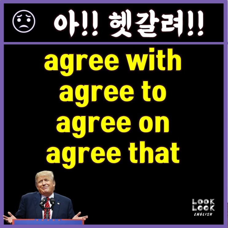 [헷갈리는 표현] Agree on, agree with, agree about, agree that..? : 네이버 블로그