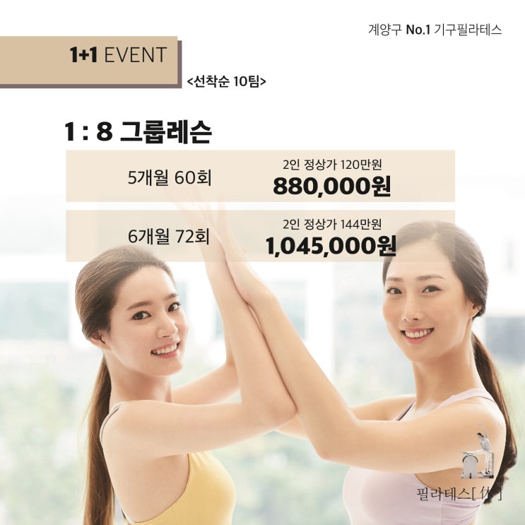 임학역 필라테스계양구 필라테스 휴 필라테스 다이어트 간식 ♥ 추석맞이 11 이벤트 네이버 블로그
