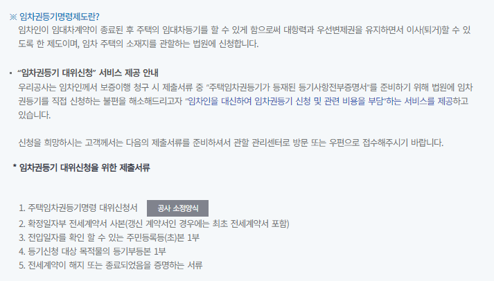 Hug전세보증보험 3단계 임차권등기명령 신청하고 전세금 반환신청하기 네이버 블로그