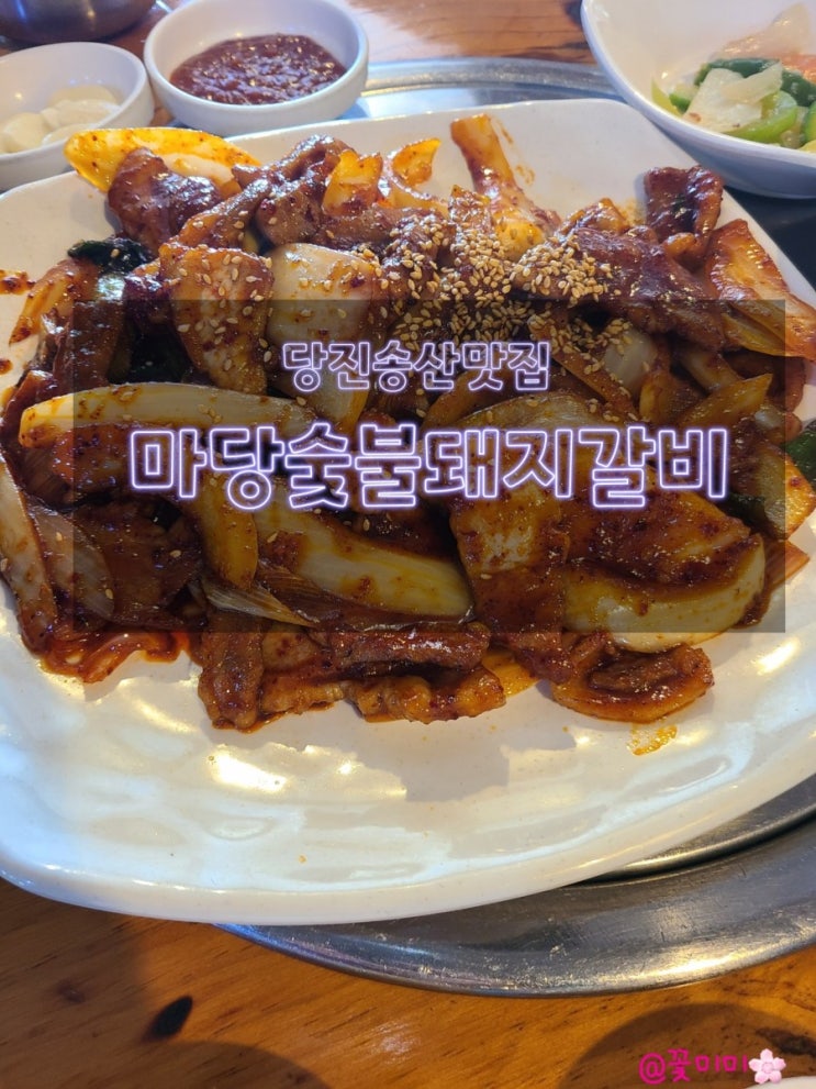 당진송산맛집 유곡리 맛집 점심메뉴 갈비탕 우거지탕 제육볶음 모두 맛있는 마당숯불돼지갈비 네이버 블로그