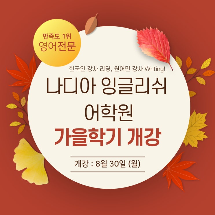 21년 가을 학기 개강 나디아 잉글리쉬 어학원 부천 옥길 시흥 은계 영어 어학원 네이버 블로그