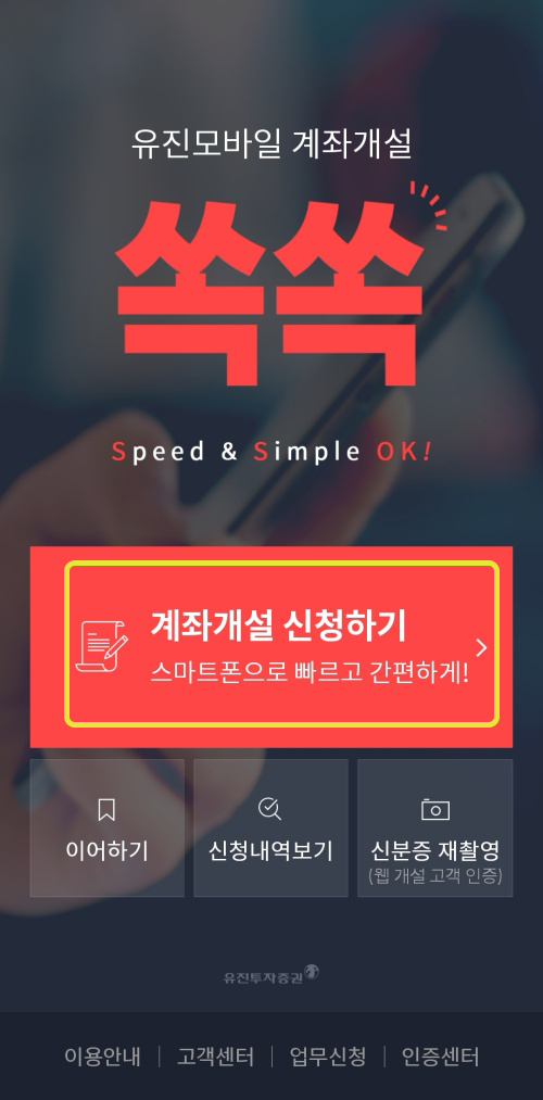 20일 제한 없는 유진투자증권 비대면 주식계좌 개설하는 방법feat 쏙쏙 유진스팩7호 네이버 블로그