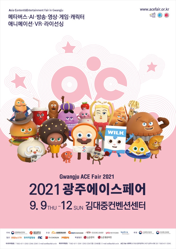 [전시회] 2021 광주에이스페어(ACE FAIR) : 네이버 블로그