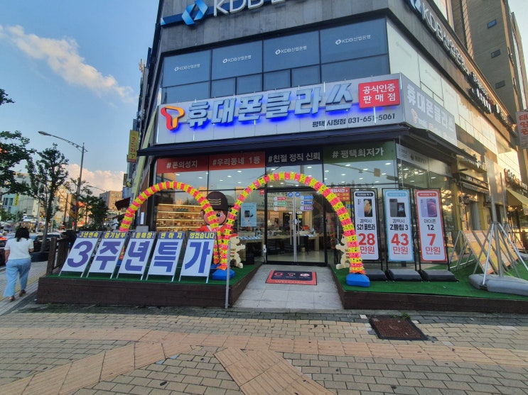 [평택 휴대폰 성지, 평택 핸드폰 성지] 중고폰시세 알아보고 저렴하게 구입/ 비싸게 판매하기 :) feat.휴대폰클라쓰 시청점 ...