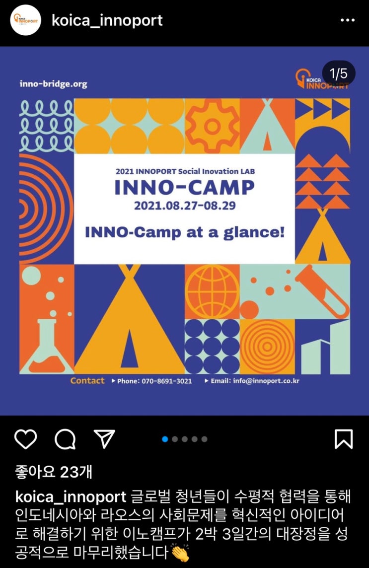 KOICA INNO-Camp: 후기 : 네이버 블로그