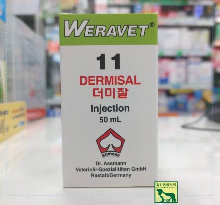더미잘 DERMISAL 동물용 피부병약 피부모질개선 [일산동물약국/푸른나무아래약국] : 네이버 블로그