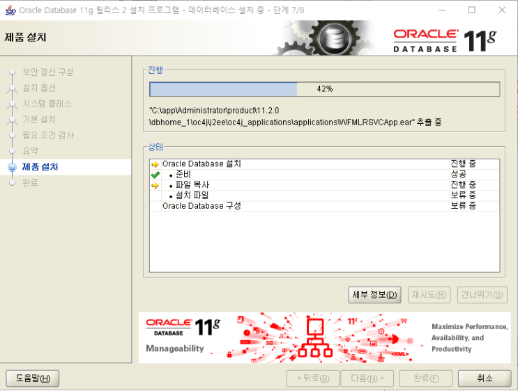 2. 오라클 데이터베이스 11g(Oracle DataBase 11g) 설치(Install) : 네이버 블로그