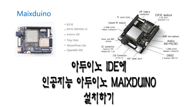 2021 09 04 아두이노 IDE에 인공지능 아두이노(MAIXDUINO) 설치하기 : 네이버 블로그