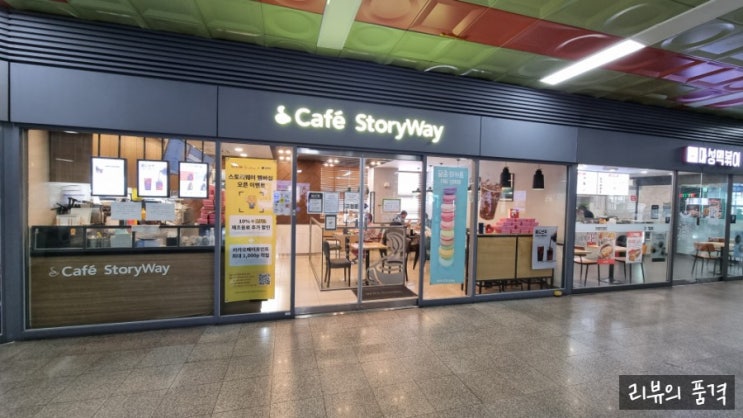 [부천 역곡역] 코레일 지하철역에서 약속장소는 카페 스토리웨이(Cafe Story Way) : 네이버 블로그