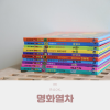 4세책추천 유아전집 말하기 아기 그림책 칙칙폭폭 명화열차 네이버 블로그