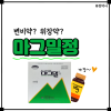 마그밀정 복용법 부작용 변비약 마그밀 장기간 복용 마그밀 다이어트 임산부 변비약 네이버 블로그