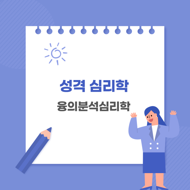 Mbti에 영향일 미친 융의분석심리학2 융의삶 융의 생애원형페르조나아니마와 아니무스그림자자기 네이버 블로그