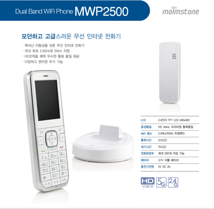 고급스러운 사무실 무선 전화기 MWP2500을 소개해드립니다 : 네이버 블로그