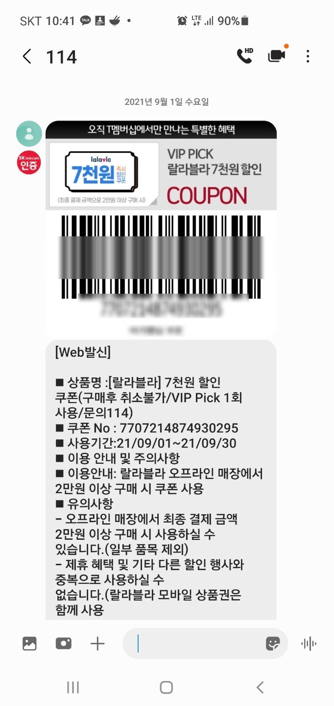 SKT VIP PICK 9월 혜택, 랄라블라 쿠폰 이용방법 : 네이버 블로그