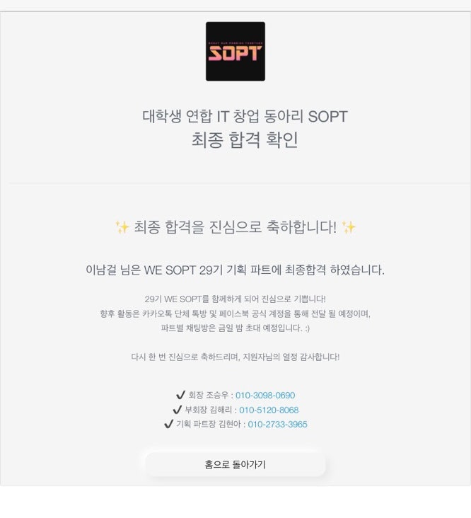29th WE SOPT 최종합격 / 서류, 면접 : 네이버 블로그