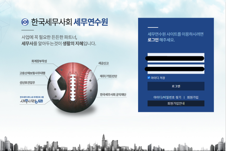 세무사수습 2021 세무사 집합교육 한국세무사회 실무교육 코로나 분반교육 평가시험 네이버 블로그