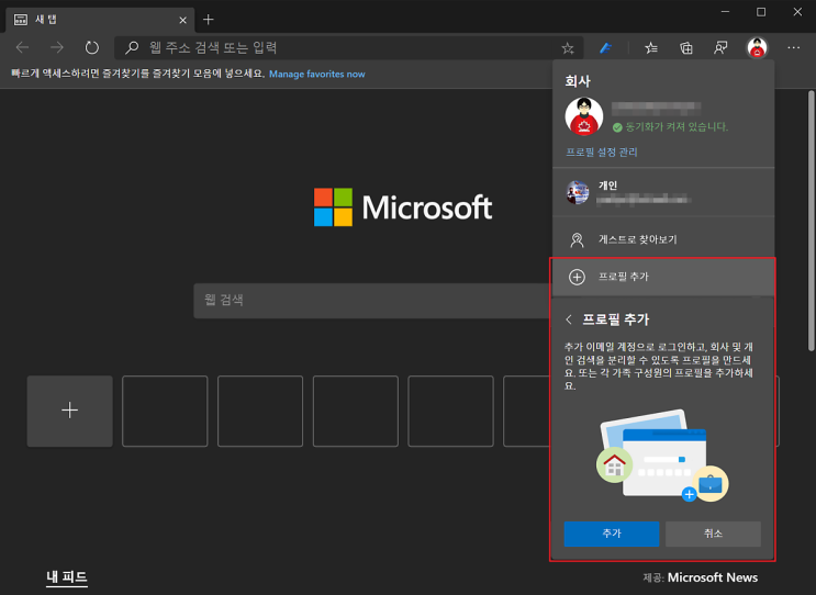 MS Edge를 통해 Microsoft Teams 를 여러 개 실행하는 방법 : 네이버 블로그