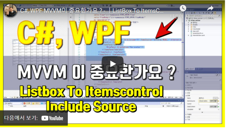 C#, WPF MVVM이 중요한가요 ? - ㅣListBox To ItemsControl (Include Source ) | 미니멀개발자 : 네이버 블로그