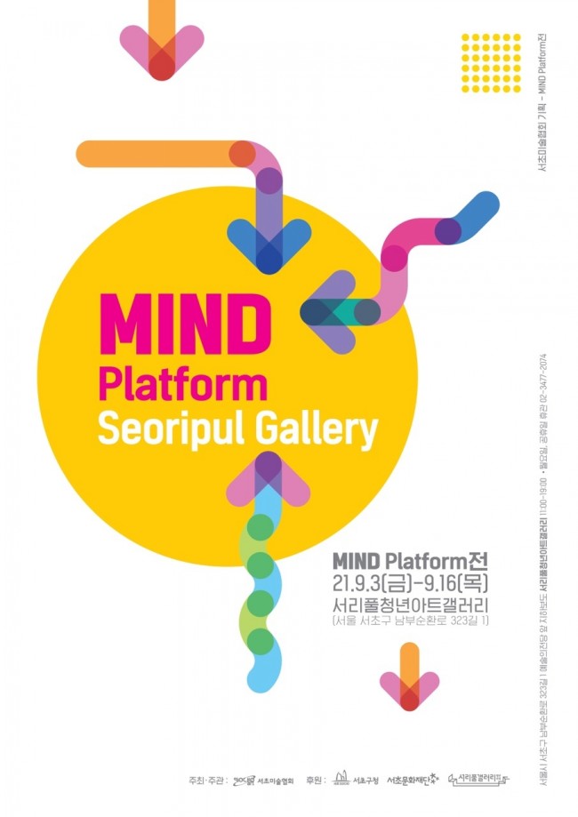 MIND Platform전-서초미협기획전 : 네이버 블로그