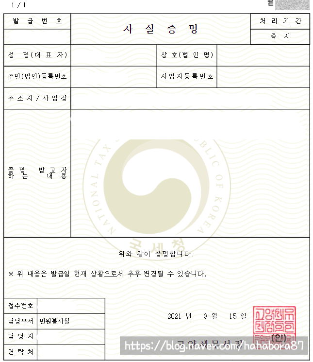 소득없음 사실증명원 발급 방법 및 주의사항 네이버 블로그