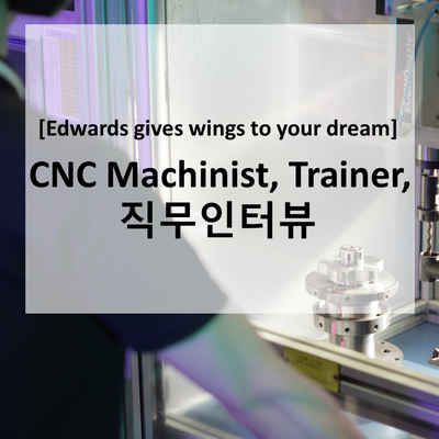 [Edwards gives wings to your dream] CNC Machinist, Trainer, YH Jung 인터뷰 ...