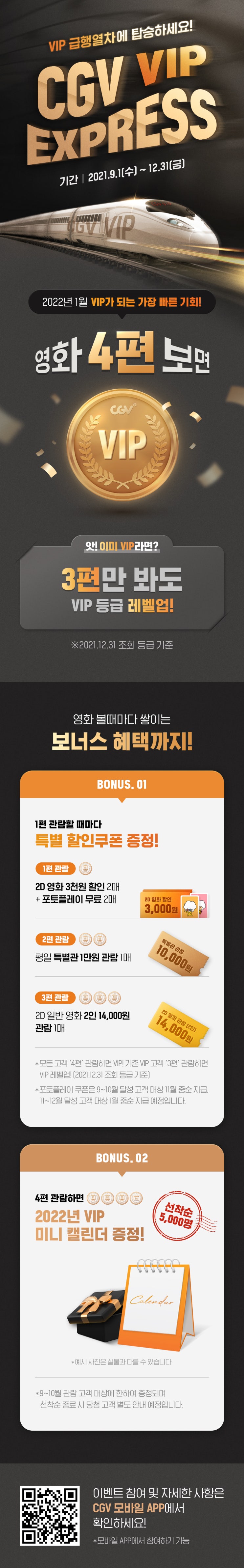 [CGV] CGV VIP Express!! 영화 4편보고 VIP 등급 레벨업 행사 안내 (~12/31) : 네이버 블로그