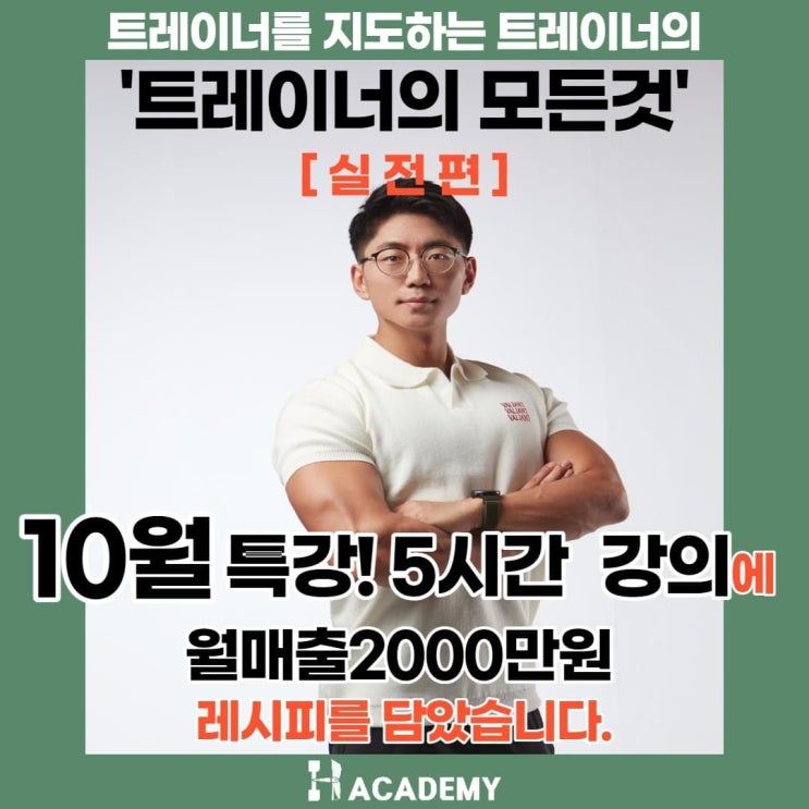 H Gym 청량리헬스 회기헬스 돌곶이헬스 트레이너의 모든것 10월 특강 모집 청량리헬스장 회기헬스장 돌곶이헬스장