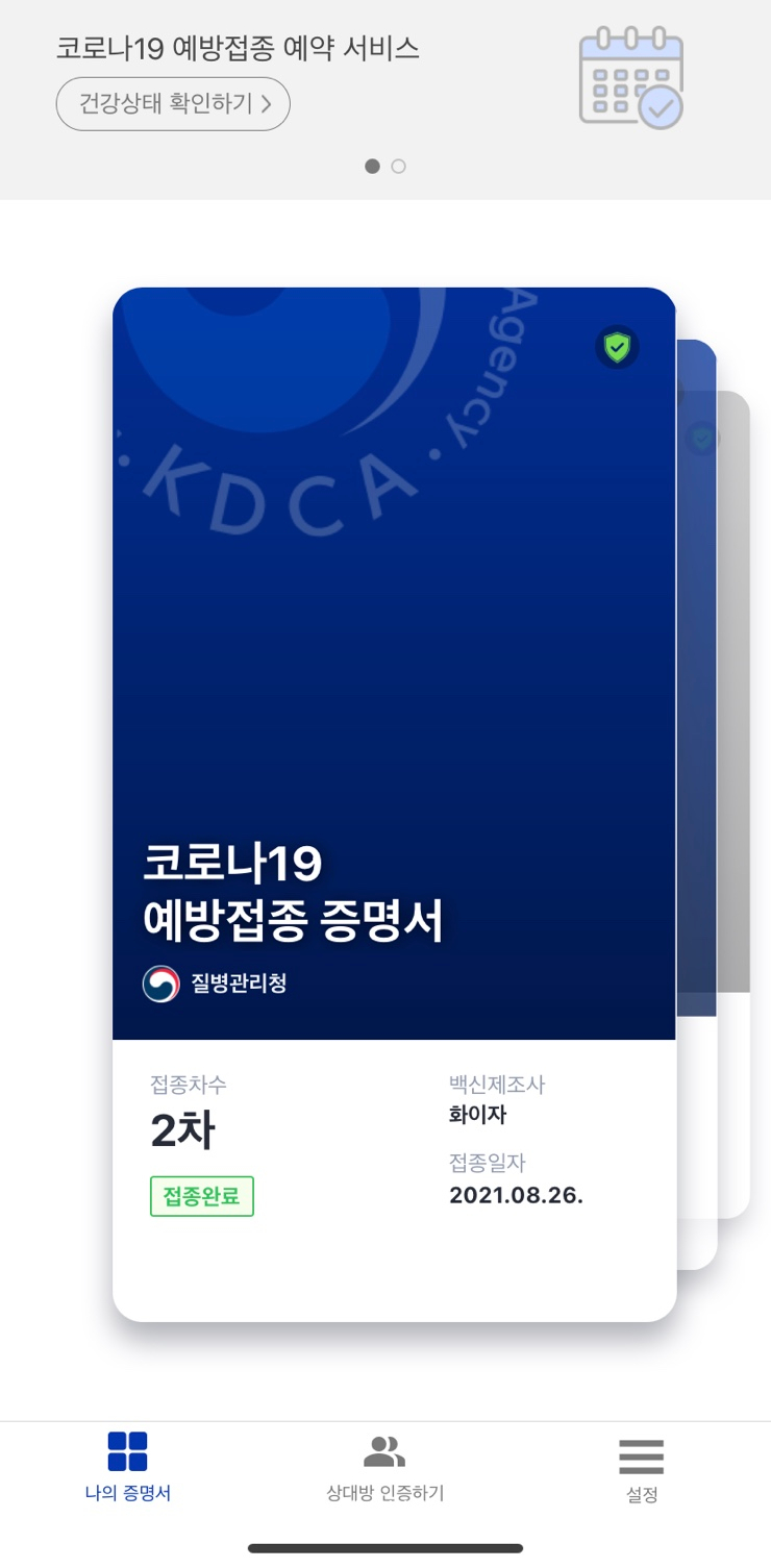 코로나 백신 2차 화이자 교차접종 후기30대 여자 1차 Az 생리 예정일 겹침 네이버 블로그