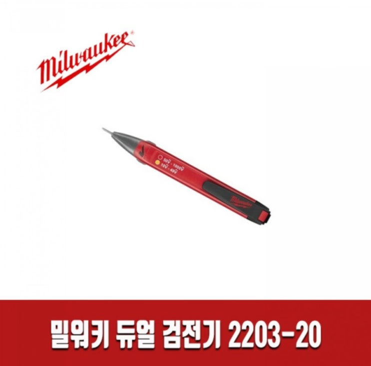 밀워키 듀얼 검진기 2203-20 : 네이버 블로그