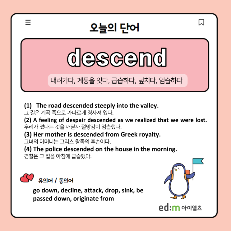[IELTS Voca] 오늘의 단어 "Descend" : 네이버 블로그