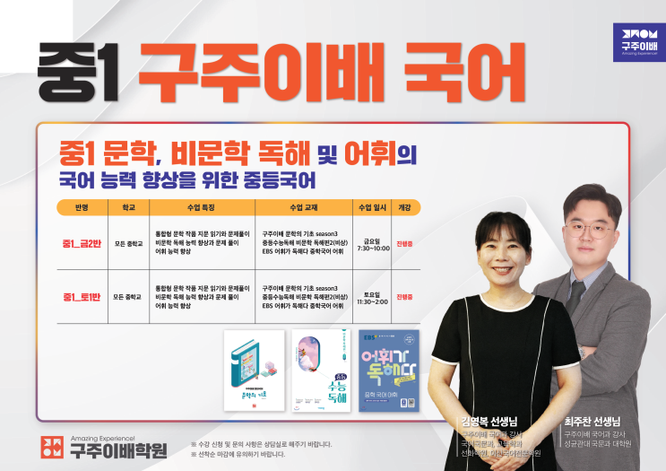 💯 구리 구주이배학원 💯 중등 국어 내신대비 개강 💯구리 국어학원 네이버 블로그
